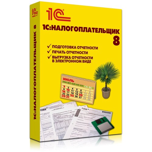 1С: Налогоплательщик 8. Коробочная версия. DVD