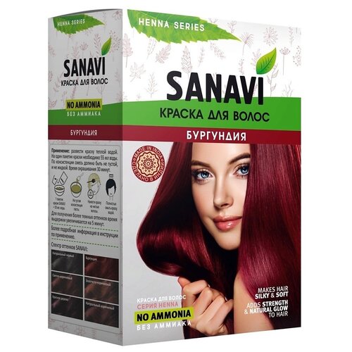 SANAVI Краска для волос Henna Series без аммиака, бургундия, 75 мл