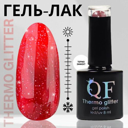 Гель лак для ногтей «THERMO GLITTER», 3-х фазный, 8 мл, LED/UV, цвет (669)