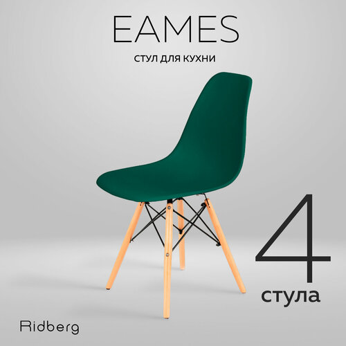 Комплект стульев RIDBERG DSW EAMES (4 шт, темно-зеленый) Комплект стульев для гостиной, столовой