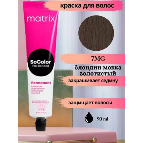 Краска крем для волос Socolor Beauty 7МG 90 мл