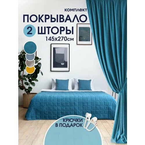 Однотонный комплект в спальню шторы и покрывало на кровать "Тина" бирюзовый