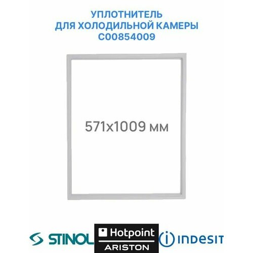 Уплотнительная резинка для холодильной камеры холодильника Indesit, Hotpoint-Ariston, Stinol NBA18S