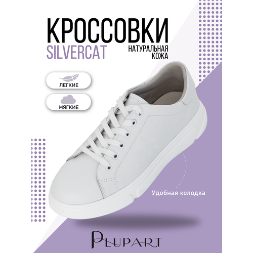 Кроссовки Silver Cat, полнота R, размер 38, белый