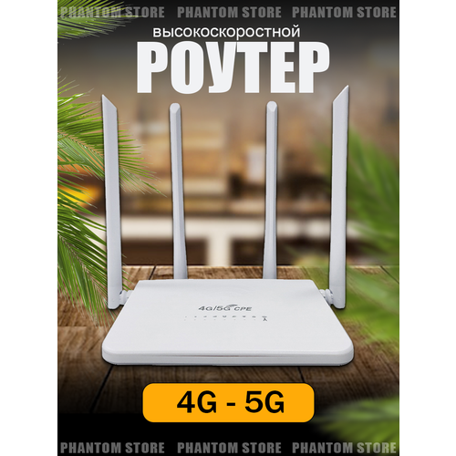 Wi-Fi роутер беспроводной 4G/5G R103