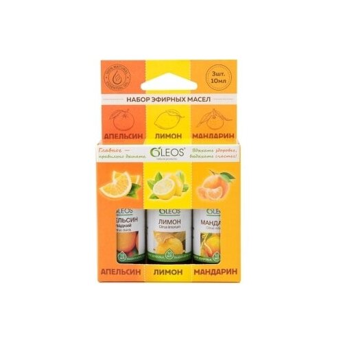 Набор эфирных масел Апельсин сладкий Лимон Мандарин 3х 10мл