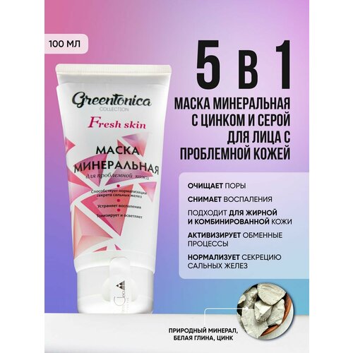 Минеральная маска для проблемной кожи лица