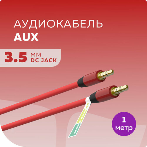 Аудиокабель AUX 3.5mm 1.2м More choice UK13 Red