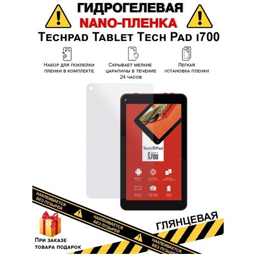 Гидрогелевая защитная плёнка для Techpad Tablet Tech Pad i700, глянцевая, на дисплей, для планшета