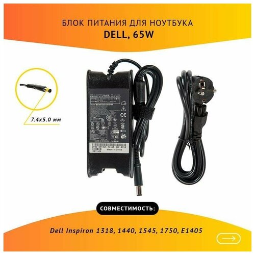 Блок питания (зарядка) для ноутбука Dell 19.5V, 3.34А, 65W (штекер 7.4х5.0 мм). PN: 310-2860