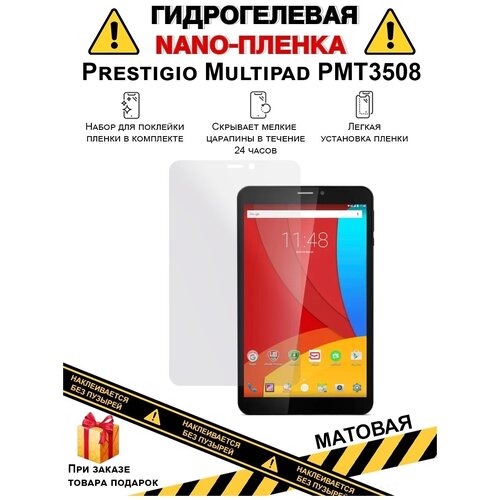 Гидрогелевая защитная плёнка для Prestigio Multipad PMT3508, матовая, на дисплей, для планшета