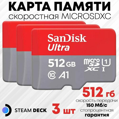 Карта памяти SanDisk Ultra UHS-I microSDXC 512GB 3 шт.