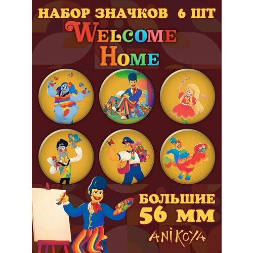 Значки на рюкзак Welcome Home