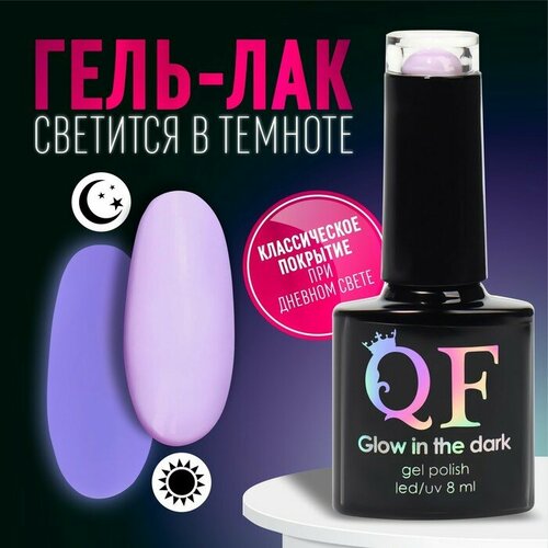 Гель-лак для ногтей «GLOW IN THE DARK», 3-х фазный, 8 мл, LED/UV, люминесцентный, цвет фиалковый (26)