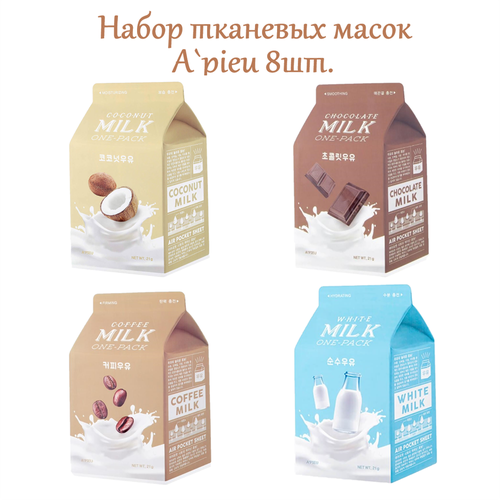 Набор тканевых масок A'PIEU Milk One-Pack 8 шт (coffee 2шт, milk 2шт, coconut 2шт, chocolate 2шт)