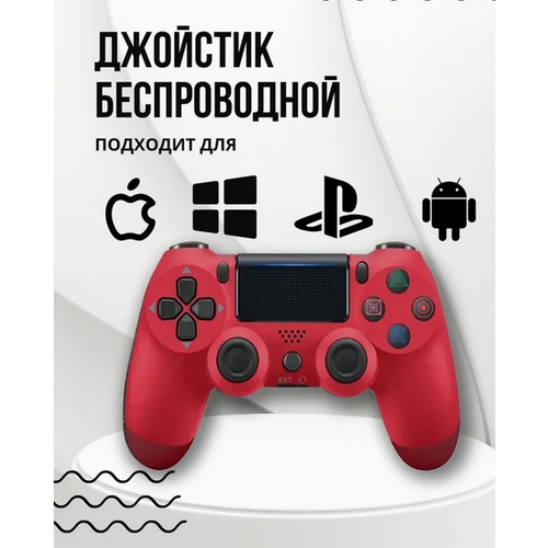 Беспроводной джойстик для PS4 PS 5 ПК Bluetooth Геймпад для компьютера и приставок Блютуз - Джойстик Красный