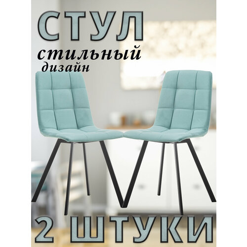 Комплект 2 стула SKY PROFIL с металлическими чёрными ножками, велюр, Ментоловый /ULTRA MINT/