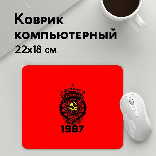 Коврик для мышки прямоугольный 220x180x3мм / Туристические / СССР / Сделано в 1987