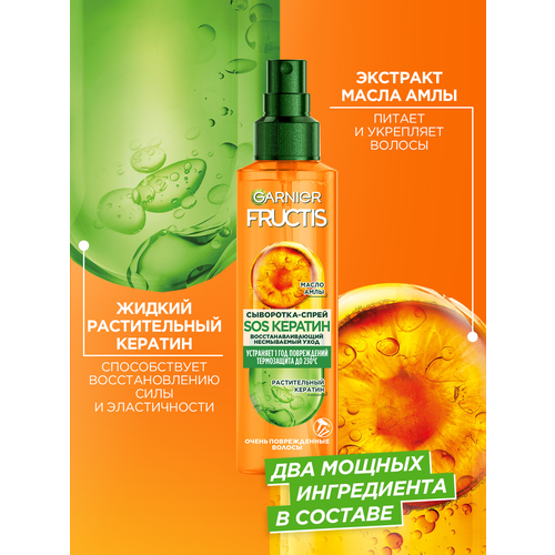 GARNIER Fructis восстанавливающая сыворотка для очень поврежденных волос SOS Кератин, 150 г, 150 мл, спрей