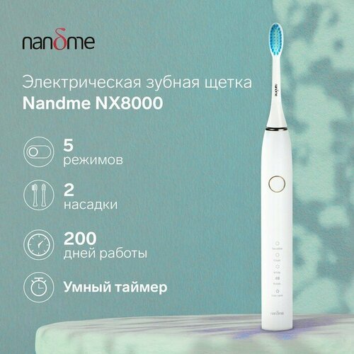 Nandme Электрическая зубная щетка Nandme NX8000, 5 режимов, АКБ, 2900 мАч, 2 насадки, белая