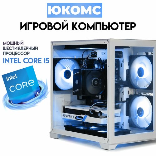 Игровой PC юкомс Core i5 11400F, RTX 3070 8GB, SSD 120GB, 16GB DDR4, БП 600W, win 10 pro, White cube case