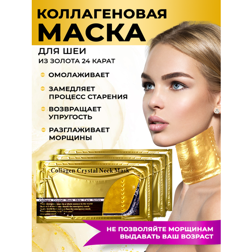 Коллагеновая маска-патч для шеи Collagen Crystal Neck Mask с эффектом лифтинга, 2 уп.