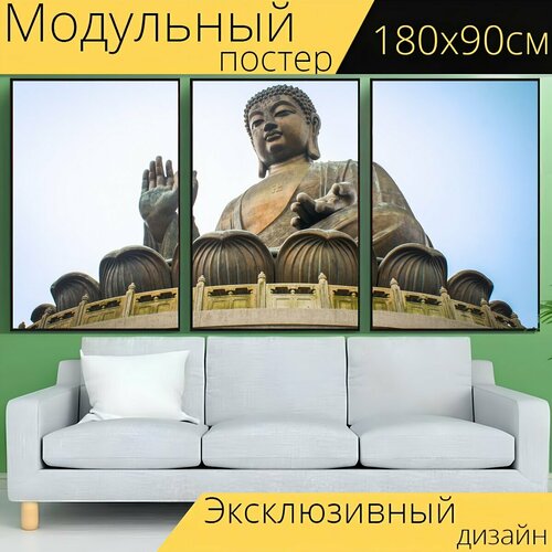 Модульный постер "Гонконг, остров лантау, будда" 180 x 90 см. для интерьера
