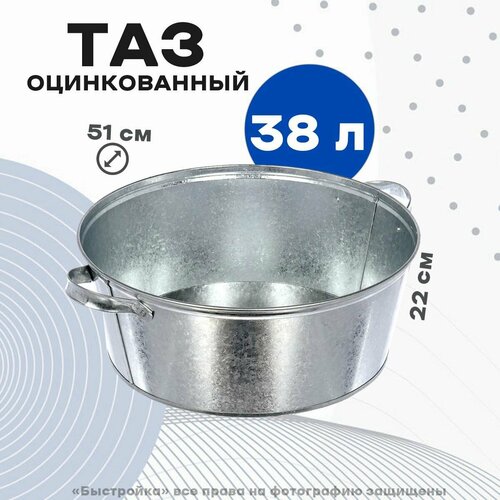 Таз 38 л круглый оцинкованный