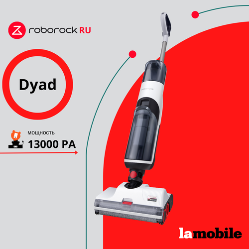 Пылесос Roborock Dyad, белый