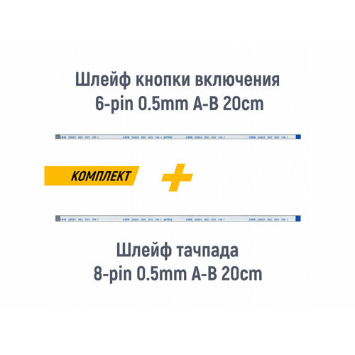 Шлейф тачпада 8-pin и кнопки включения 6-pin для ноутбука Asus X552E X552EA X552EP 0.5mm 20cm A-B