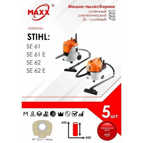 Мешки сменные 5 шт. для пылесоса STIHL SE 61/61E/62/62E, 49015009004