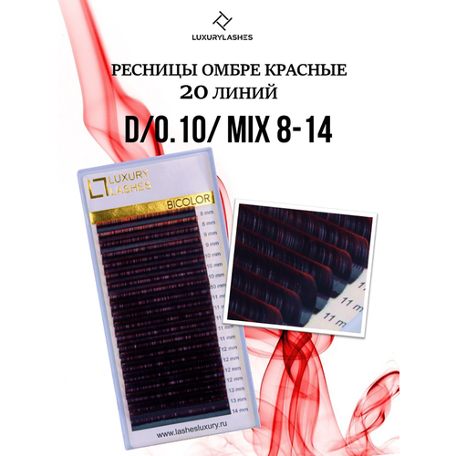 Luxury Lashes Ресницы для наращивания омбре красные mix D 0.10 8-14 мм