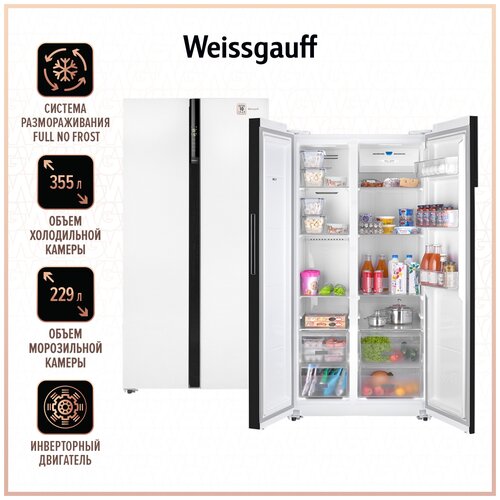 Холодильник Weissgauff WSBS 600 WG NoFrost Inverter, белый