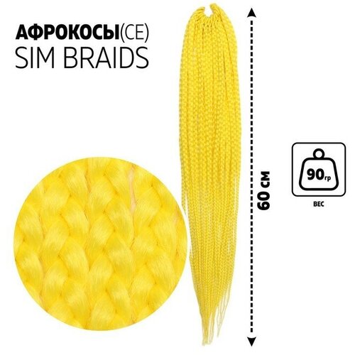 Queen fair SIM-BRAIDS Афрокосы, 60 см, 18 прядей (CE), цвет жёлтый(#yellow)