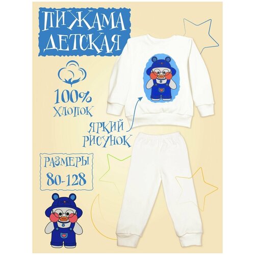 Пижама  me & mummy, размер 104, бежевый, голубой