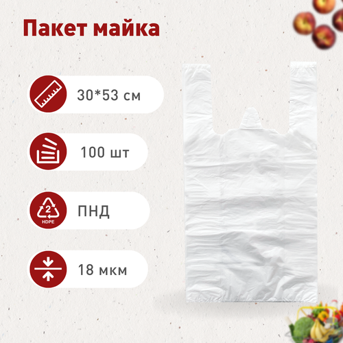 Пакет майка 30*53 см, белая, 100 шт.