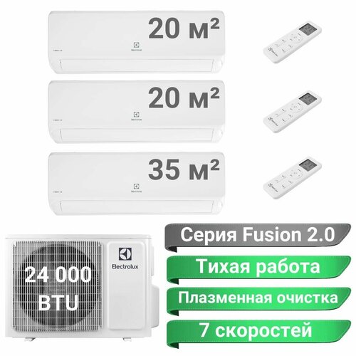 Инверторная мульти сплит-система ELECTROLUX FUSION 2.0 на 3 комнаты (20м2 + 20м2 + 35м2), 24 000 BTU, комплект, белый
