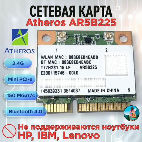 Беспроводная сетевая карта Atheros AR5B225 MINI PCIE 150M