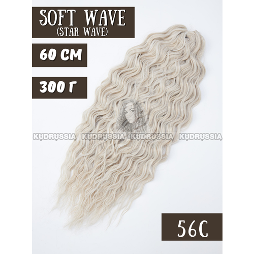 Афрокудри SOFT WAVE 60 см