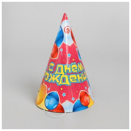 Бумажные колпаки «С днём рождения! Воздушные шары», набор 6 шт, 16 см
