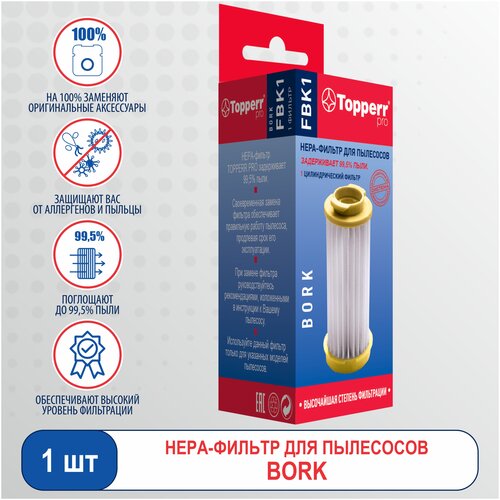 Topperr HEPA-фильтр FBK 1, белый, 1 шт.