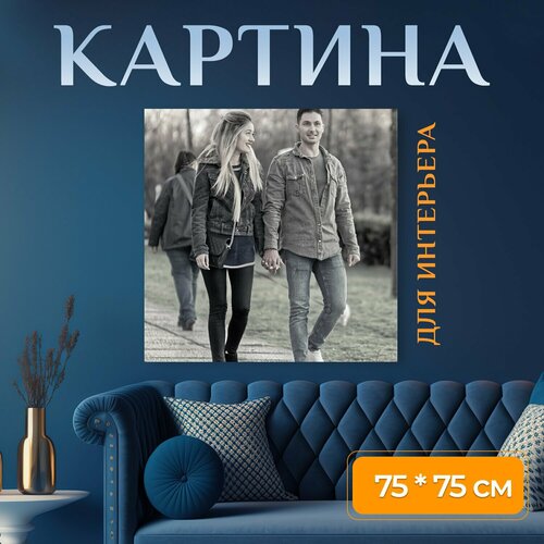 Картина на холсте "Пара, молодежь, девочка" на подрамнике 75х75 см. для интерьера