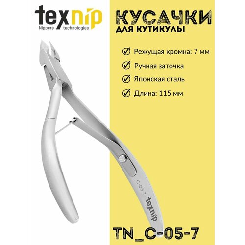 Кусачки для маникюра для кутикулы TexNip TN-C-05-7