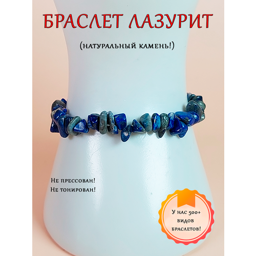 Браслет ОптимаБизнес, яшма, агат, кварц, бирюза, цитрин синтетический, аметист, тигровый глаз, обсидиан, лазурит, нефрит, кварц розовый, магнезит, Лазурит