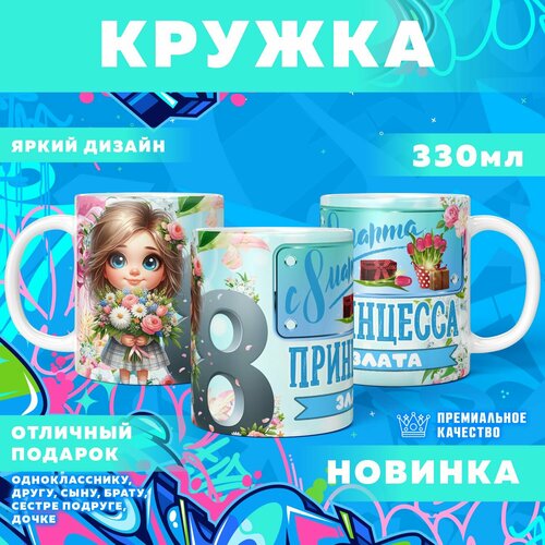 Кружка "С именем Злата" PrintMania 330мл