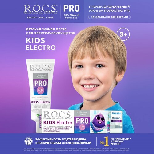 Зубная паста Pro Kids Electro, 45 г