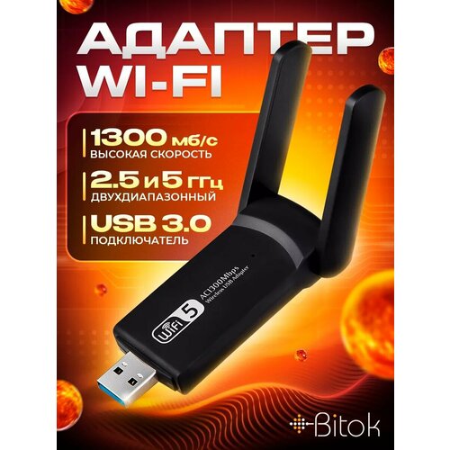 Беспроводной WI-Fi адаптер, USB 3.0, 2.4G/ 5G, 1300 Мбит/с,/двухдиапозонный вайфай адаптер для ПК, Беспроводной приемник для компьютера,