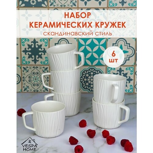 Набор кружек 6 штук чашки для чая и кофе белая кружка для напитков подарок