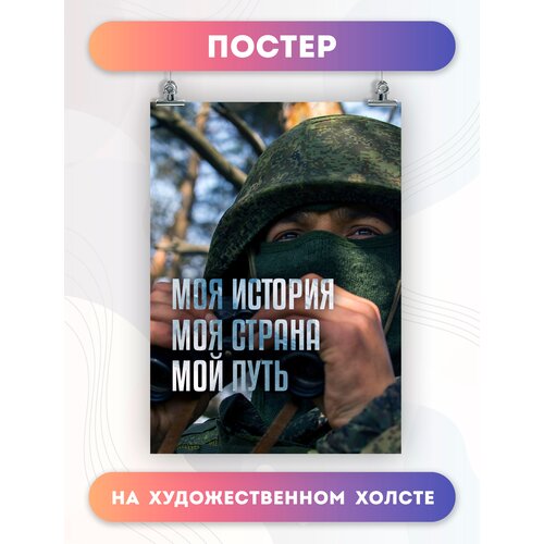 Постер на холсте СВО Русский Солдат Победа (14) 40х60 см