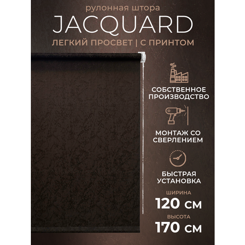 Рулонные шторы LM DECOR "Жаккард" 28 Темно-шоколадный 120х170 см